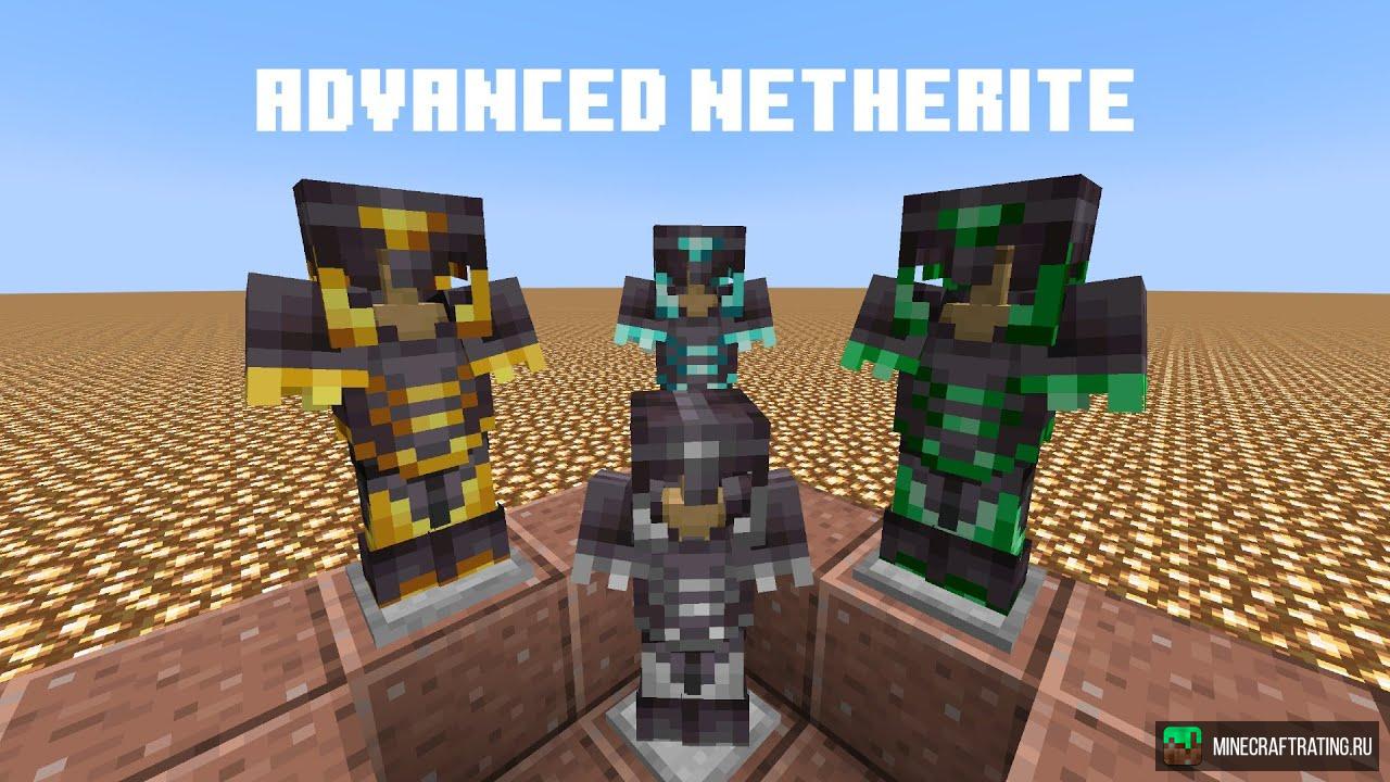 Скачать мод Advanced Netherite для Майнкрафт