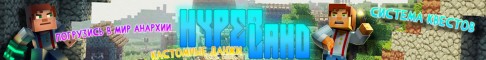 HyperLand сервер Майнкрафт — мониторинг, ip адреса, топ серверов Minecraft