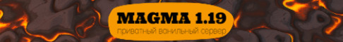 MAGMA 1.19 | Minecraft сервер Майнкрафт — мониторинг, ip адреса, топ серверов Minecraft