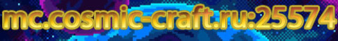 COSMIC-CRAFT.RU Космическиймайнкрафт сервер Майнкрафт — мониторинг, ip адреса, топ серверов ...