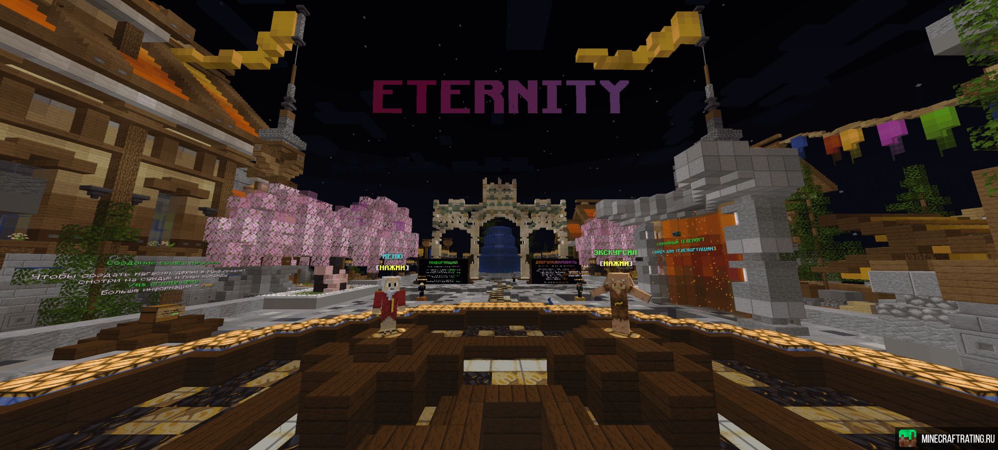 ETERNITY | ВЫЖИВАНИЕ | 1.16 - 1.20.1 сервер Майнкрафт — мониторинг, ip ...
