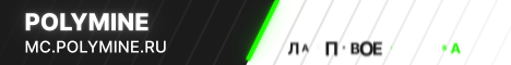 POLYMINE сервер Майнкрафт — мониторинг, ip адреса, топ серверов Minecraft