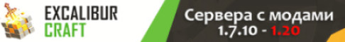 Excalibur-Craft сервер Майнкрафт — мониторинг, ip адреса, топ серверов Minecraft