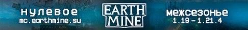 EarthMine сервер Майнкрафт — мониторинг, ip адреса, топ серверов Minecraft