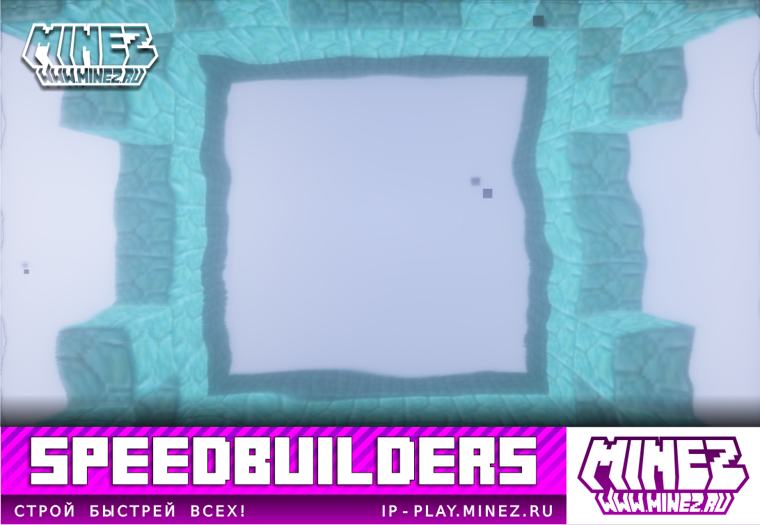 SpeedBuilders (СпидБилдерс) сервер Майнкрафт — мониторинг, ip адреса ...